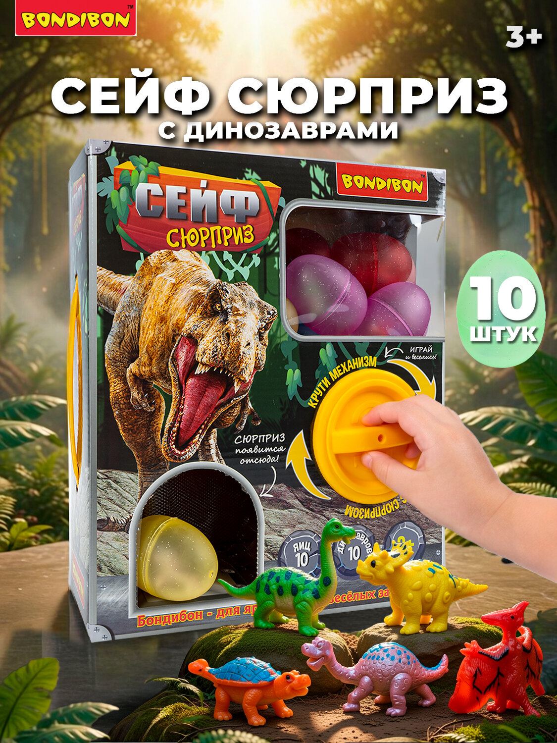 Набор игровой "сейф сюрприз: динозавры" 10 фигурок в яйце, вращающийся механизм выдачи, Bondibon