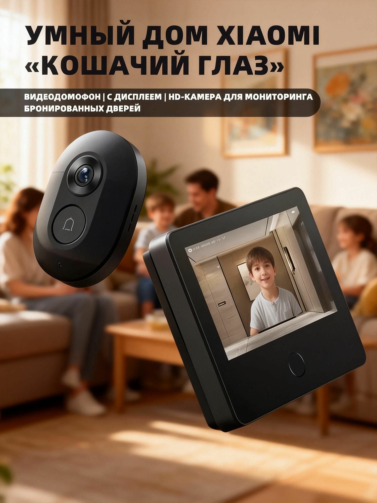 Видеоглазок Xiaomi Smart Cat Eye 2 с ночным видом