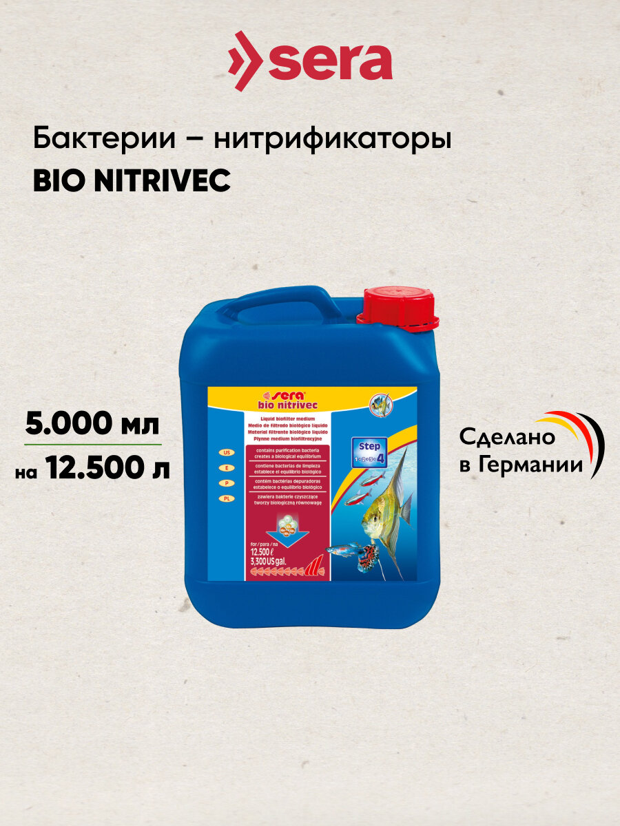 Нитрифицирующие бактерии Sera Bio Nitrivec, 5 л, для запуска аквариума и поддержания биологического равновесия