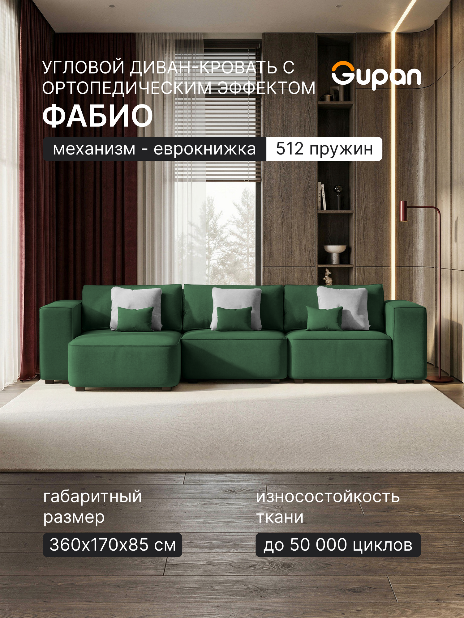 Диван угловой Gupan Фабио / Лофт Велюр Амиго Зеленый, раскладной, механизм еврокнижка, независимые пружины, с ящиком для белья