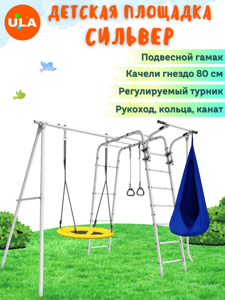Детская площадка для улицы Сильвер, качели гнездо-полотно 80 см, гамак синий