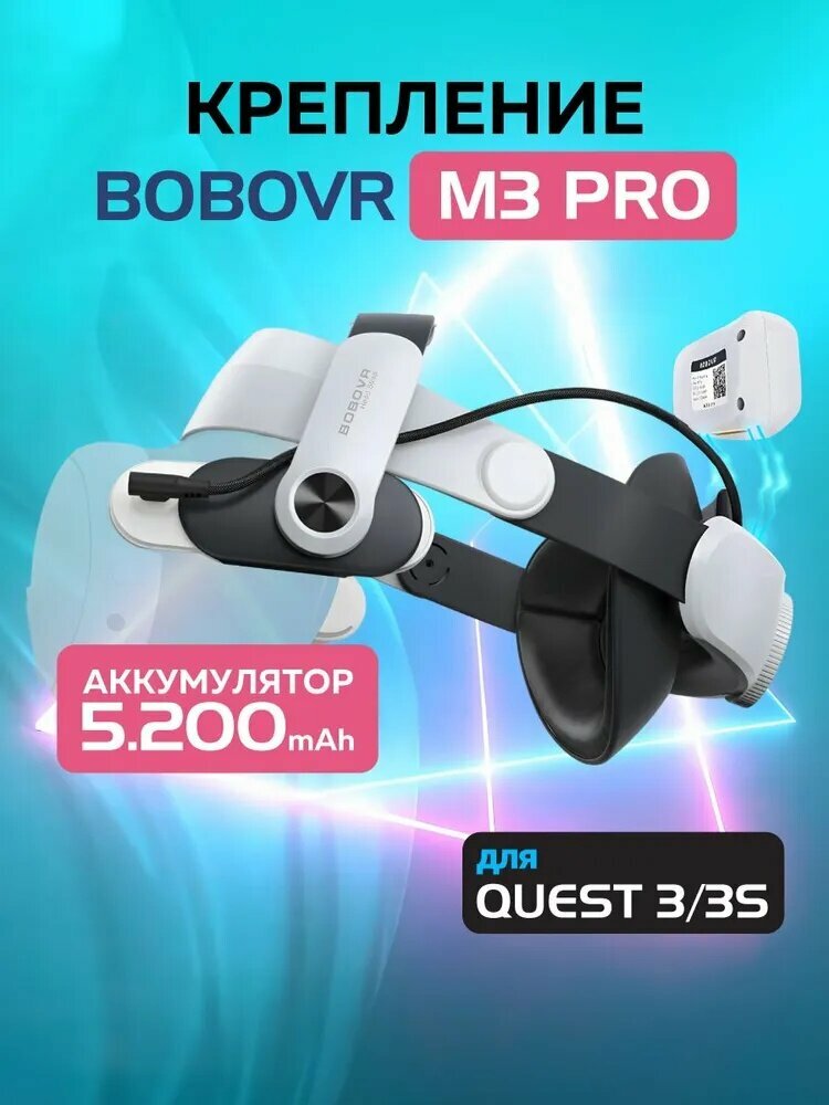 BoboVR M3 Pro крепление для Oculus Quest 3 и 3S аксессуары с аккумулятором