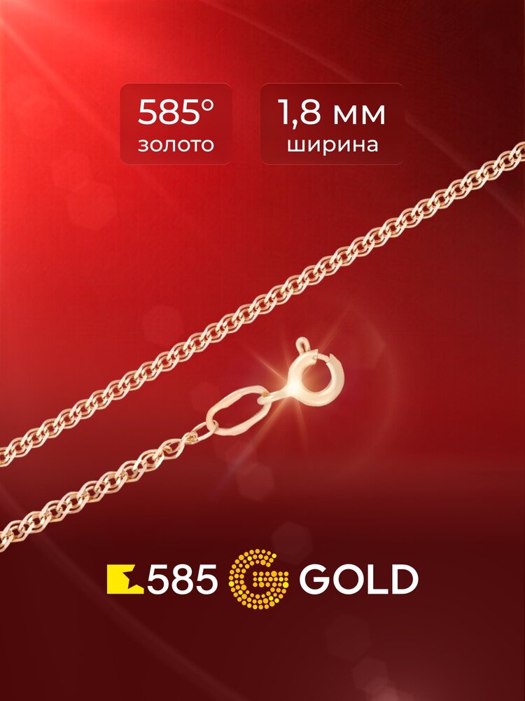 Цепь красное золото, 585 проба