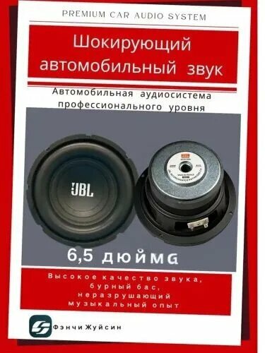 Сабвуфер автомобильный, 16.5 см (6.5 дюйм.)