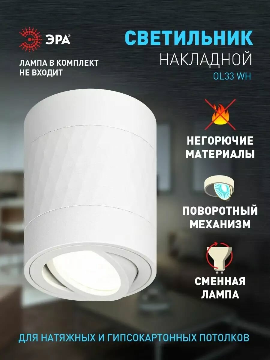 Спот потолочный ЭРА OL33 WH под лампу MR16 GU10, белый / Светильник накладной в спальню, прихожую, на кухню