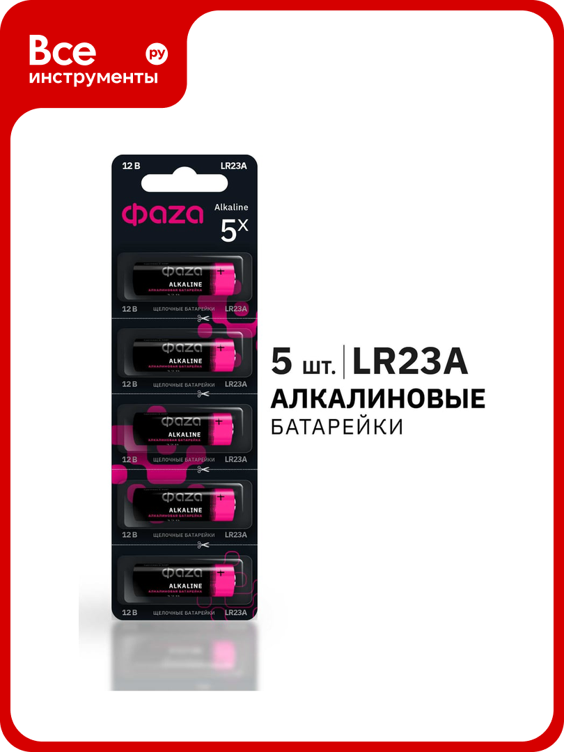 Батарейка ФАZА Высоковольтный элемент питания алкалиновый A23/8LR932 12В BL-5 (уп.5шт), использования