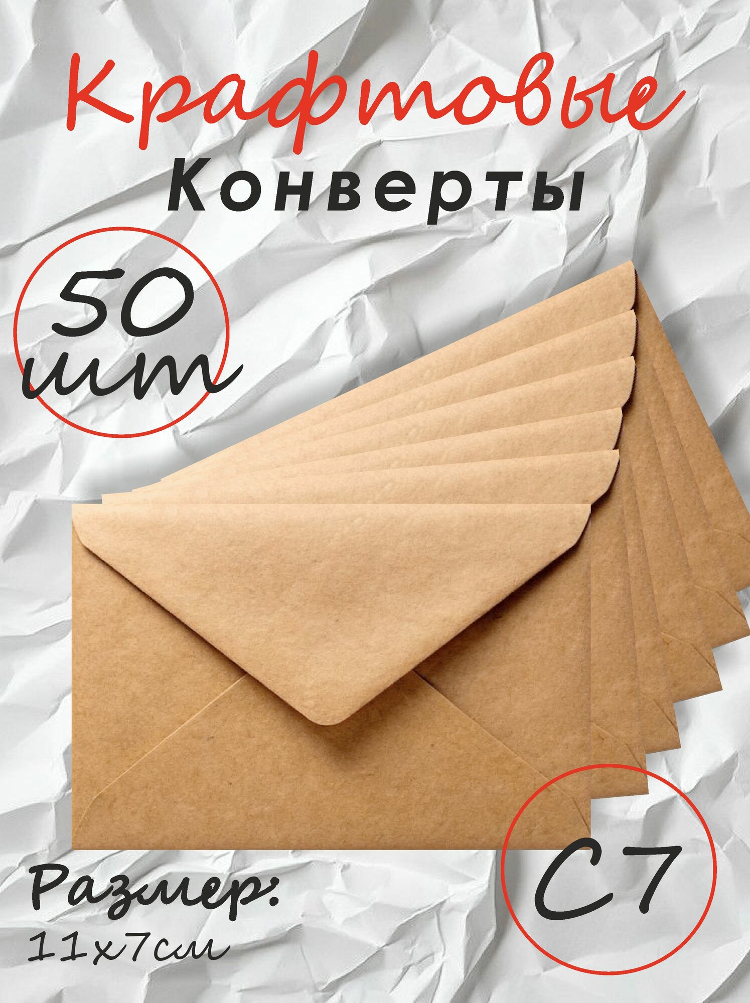 Крафтовые конверты, конверты для фото, визиток, сертификатов и приглашений