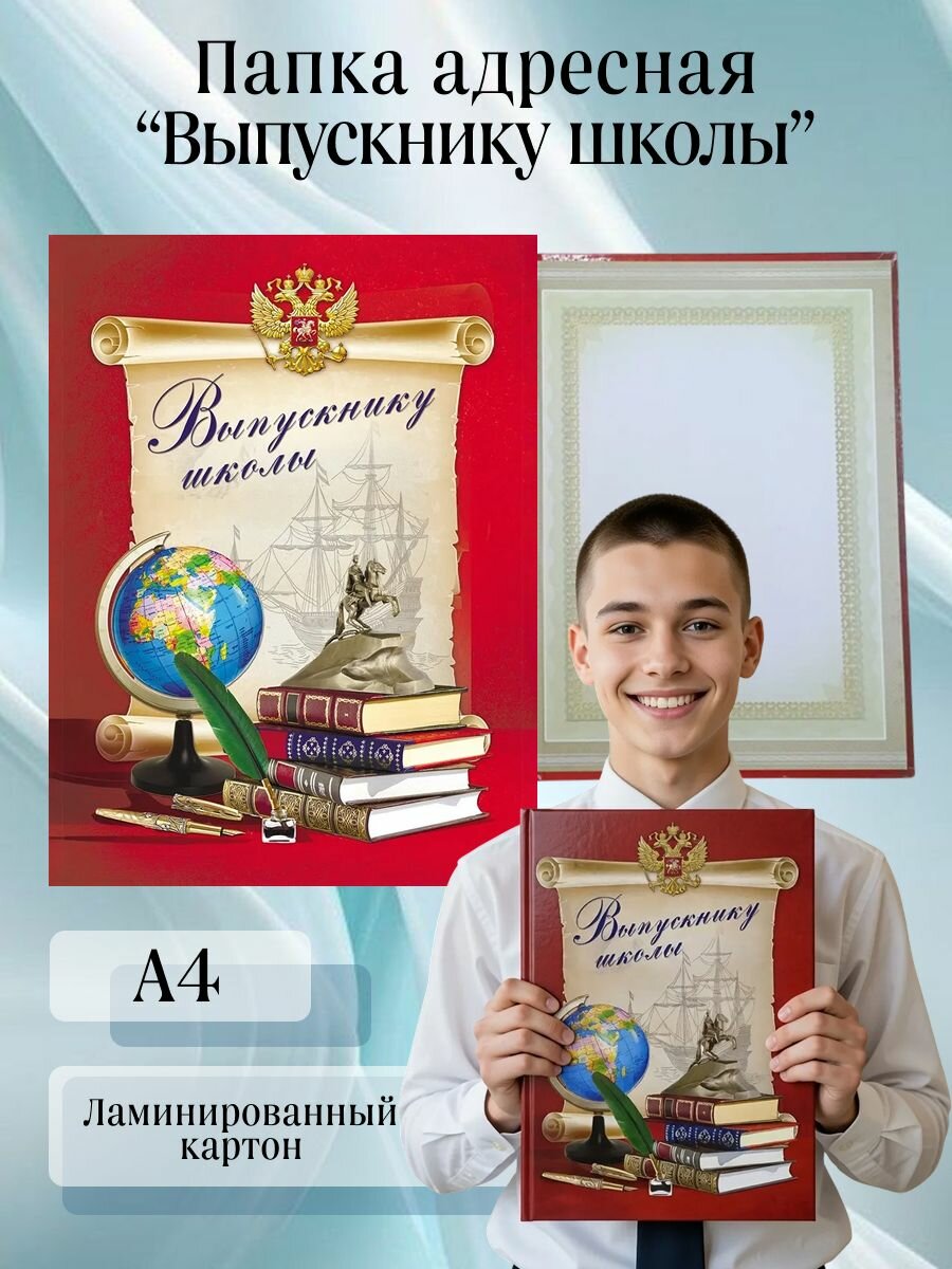 Папка адресная A4, 1 шт.