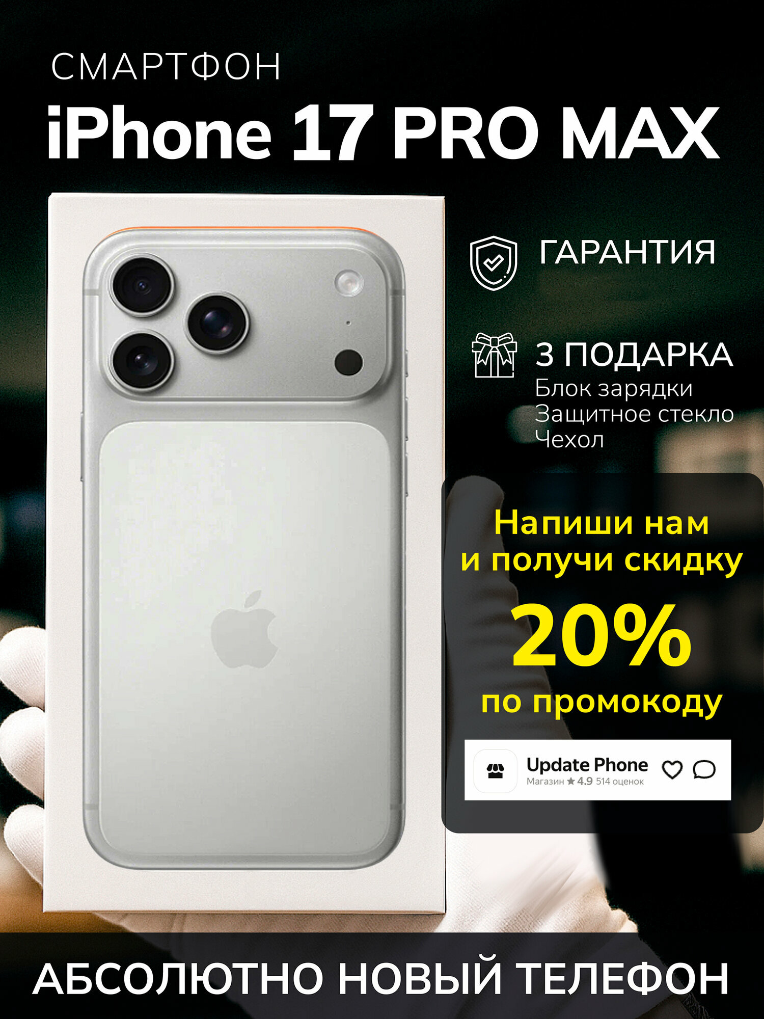 Смартфон Apple iPhone 17 Pro Max 256 ГБ, "Cеребристый" | Silver (eSIM + eSim)