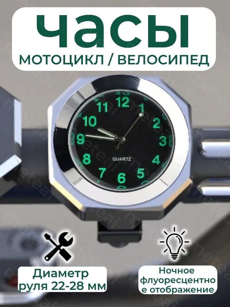 Часы мотоциклетные на руль для мотоцикла и скутера, 22-28 мм, с ночным отображением