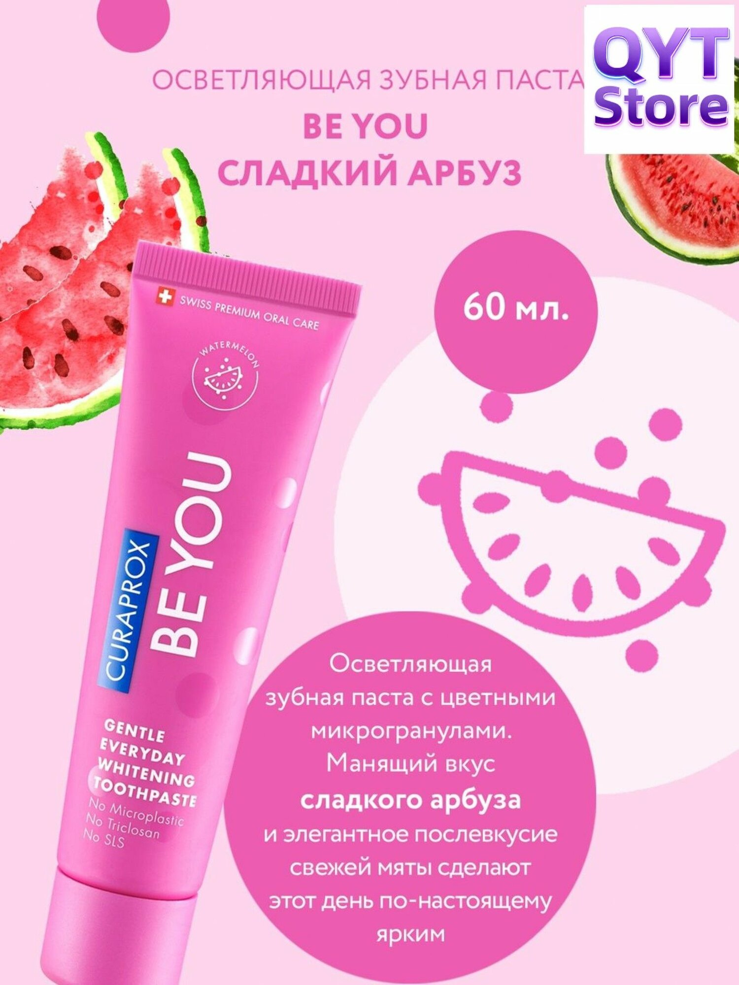 Осветляющая паста премиум для чувствительных зубов CURAPROX 950 ppm с ксилитом и арбузным вкусом, рекомендованная взрослым и детям от 3 лет, объем 60 мл