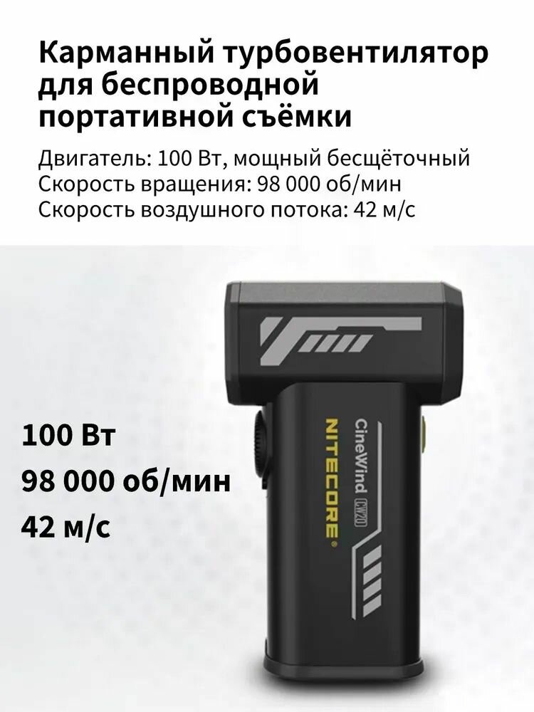 Карманный турбовентилятор для беспроводной портативной съёмки