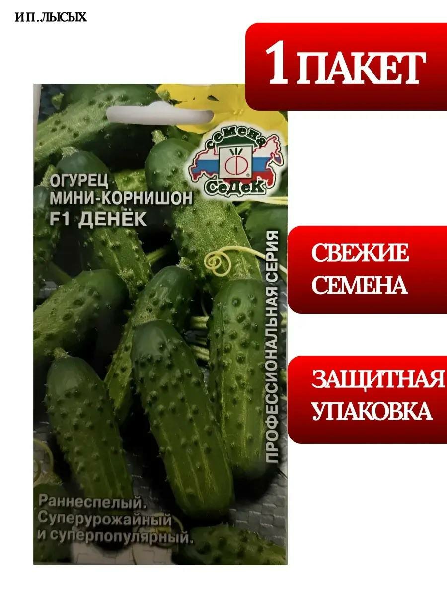 Семена Огурец "Мини корнишон Денек"