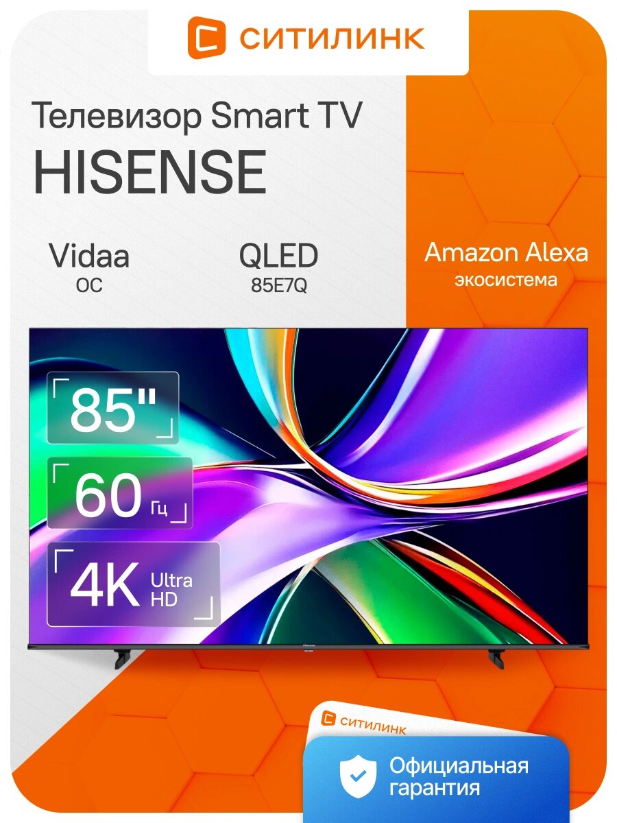 Телевизор Hisense 85E7Q 85" QLED, 4K Ultra HD, черный, смарт ТВ, Vidaa