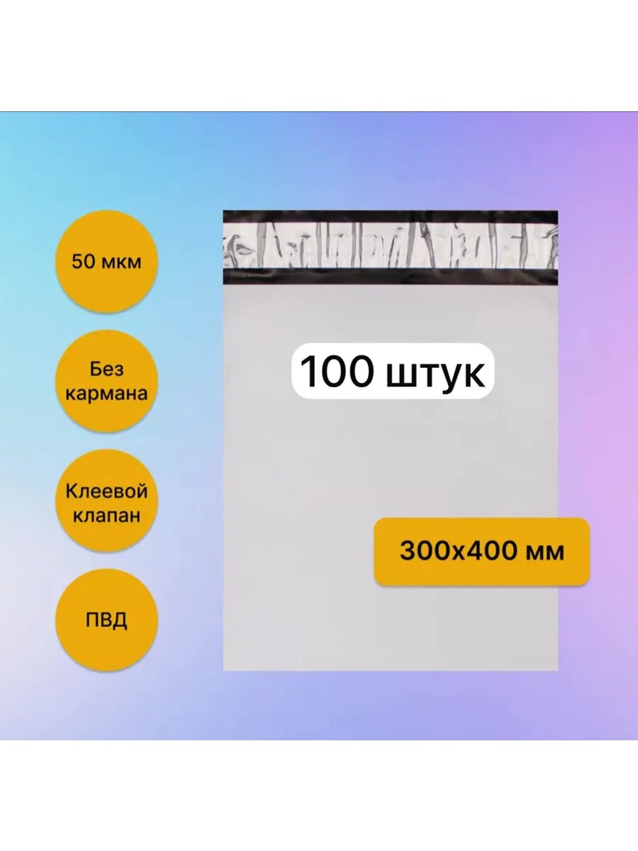 Курьерский пакет 30 на 40 см