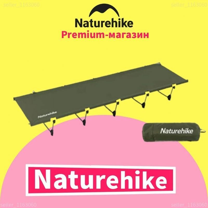 Naturehike складная Кровать раскладная туристическая, NH20JJ001, 190x65x15см, Раскладушка алюминий