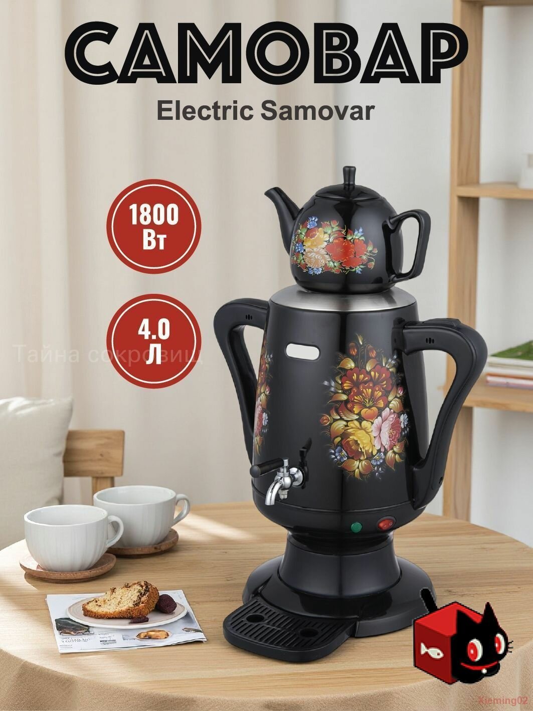 Элегантный электросамовар 4 л, 1800 Вт быстрый нагрев, удобство в использовании, стильный подарок на любой повод, чёрный