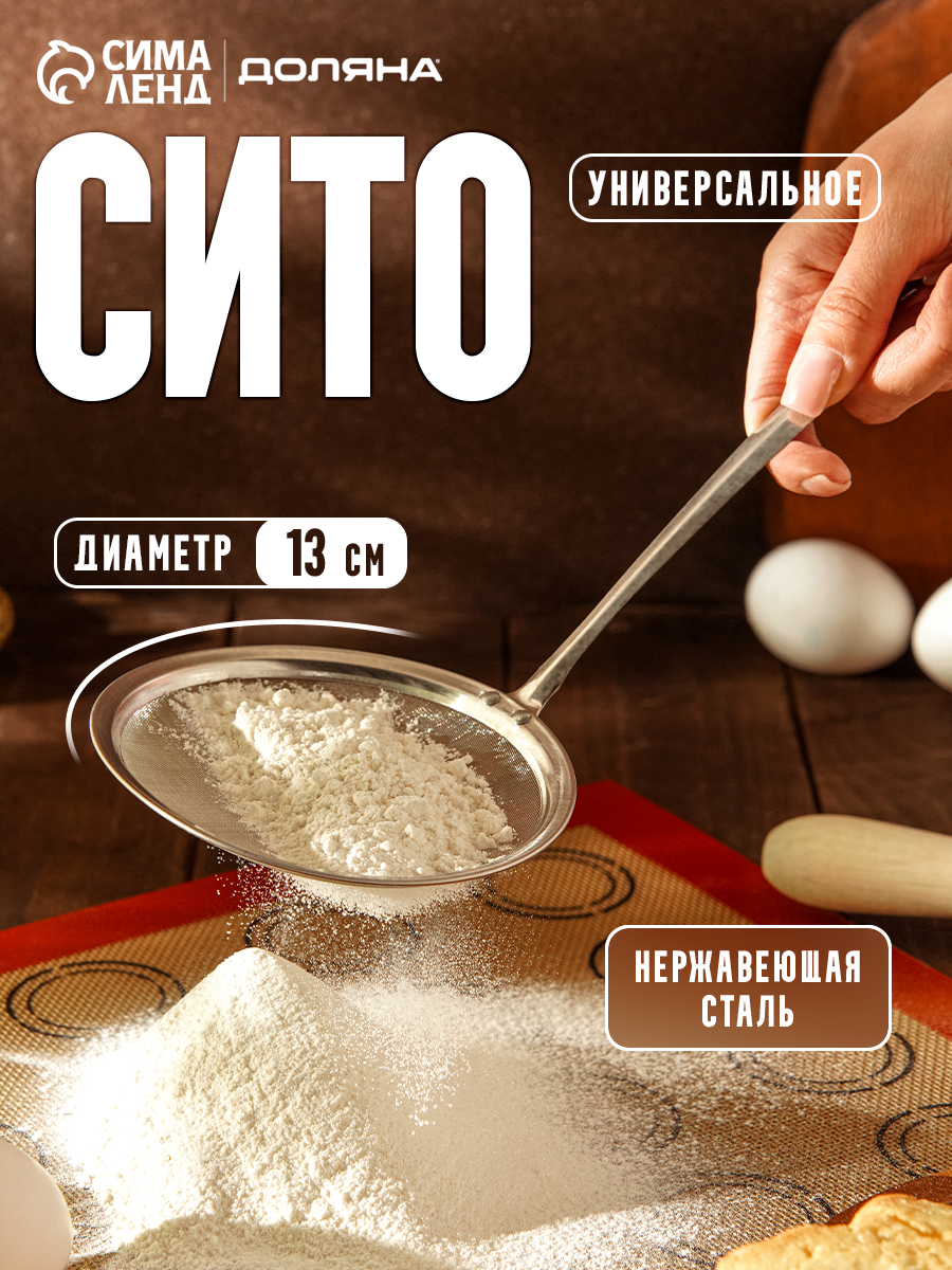 Сито для снятия пены из нержавеющей стали Доляна «Металлик», 26×10 см