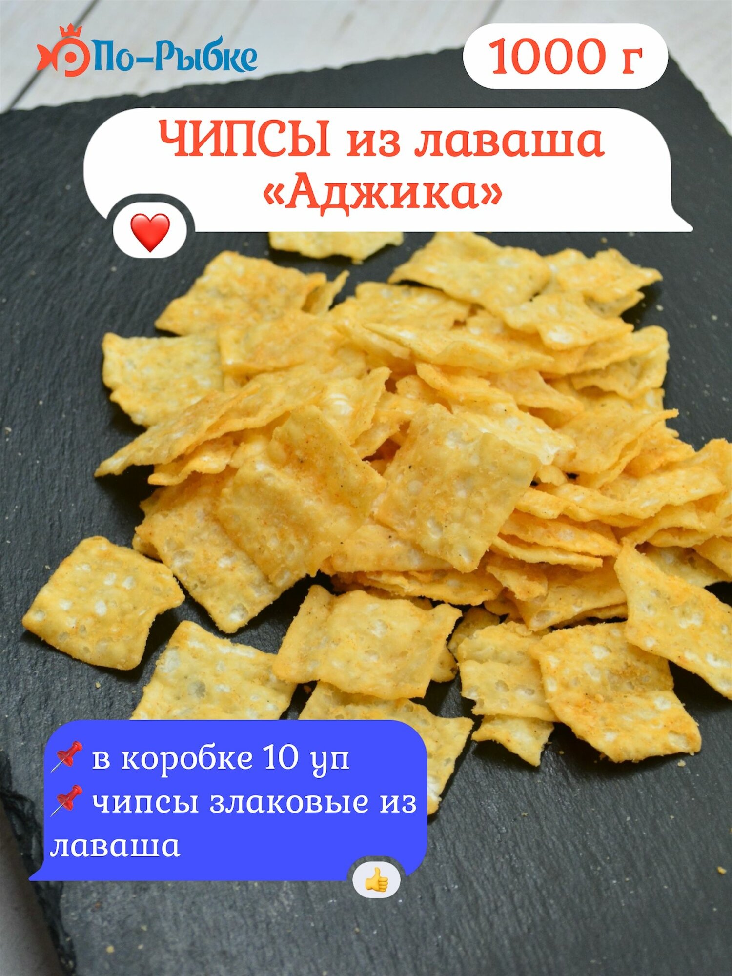 Лаваш чипсы со вкусом Аджика от Кавказские застолья