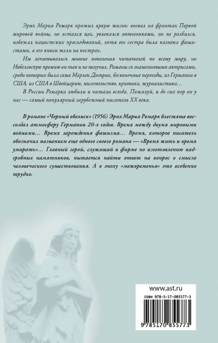 Черный обелиск — фото 1
