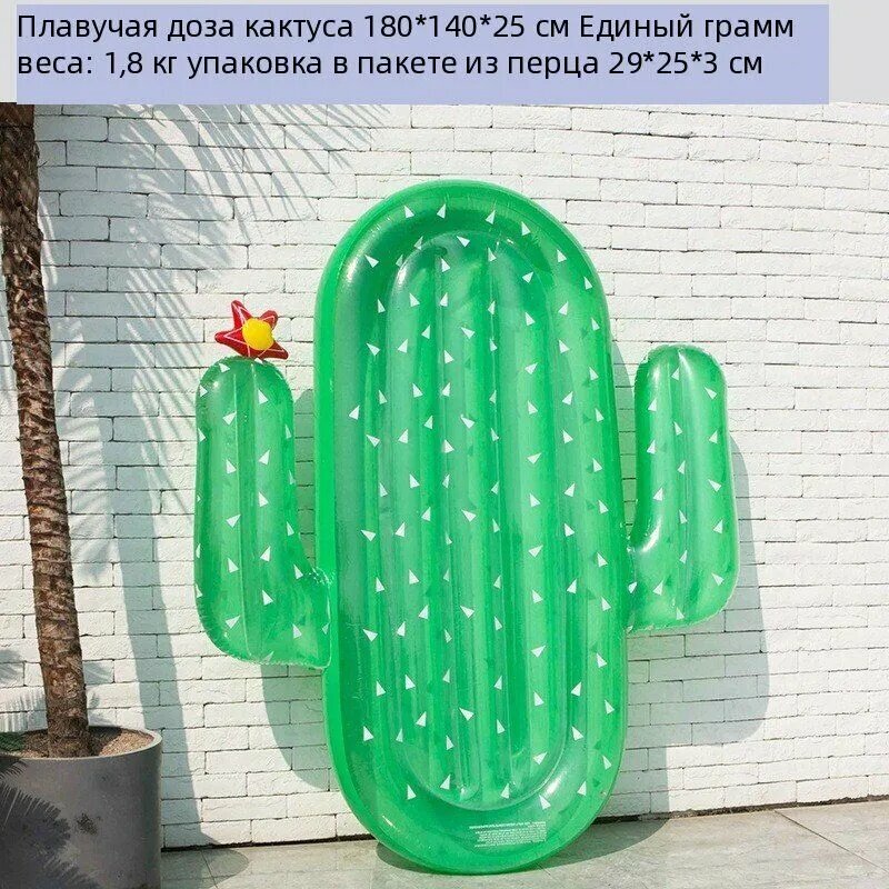 Надувные матрасы для моря (кактус,) плавательные лежаки для взрослых, яркие дизайны, для бассейна и пляжа