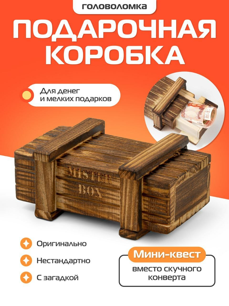 Коробочка подарочная маленькая , конверт для денег