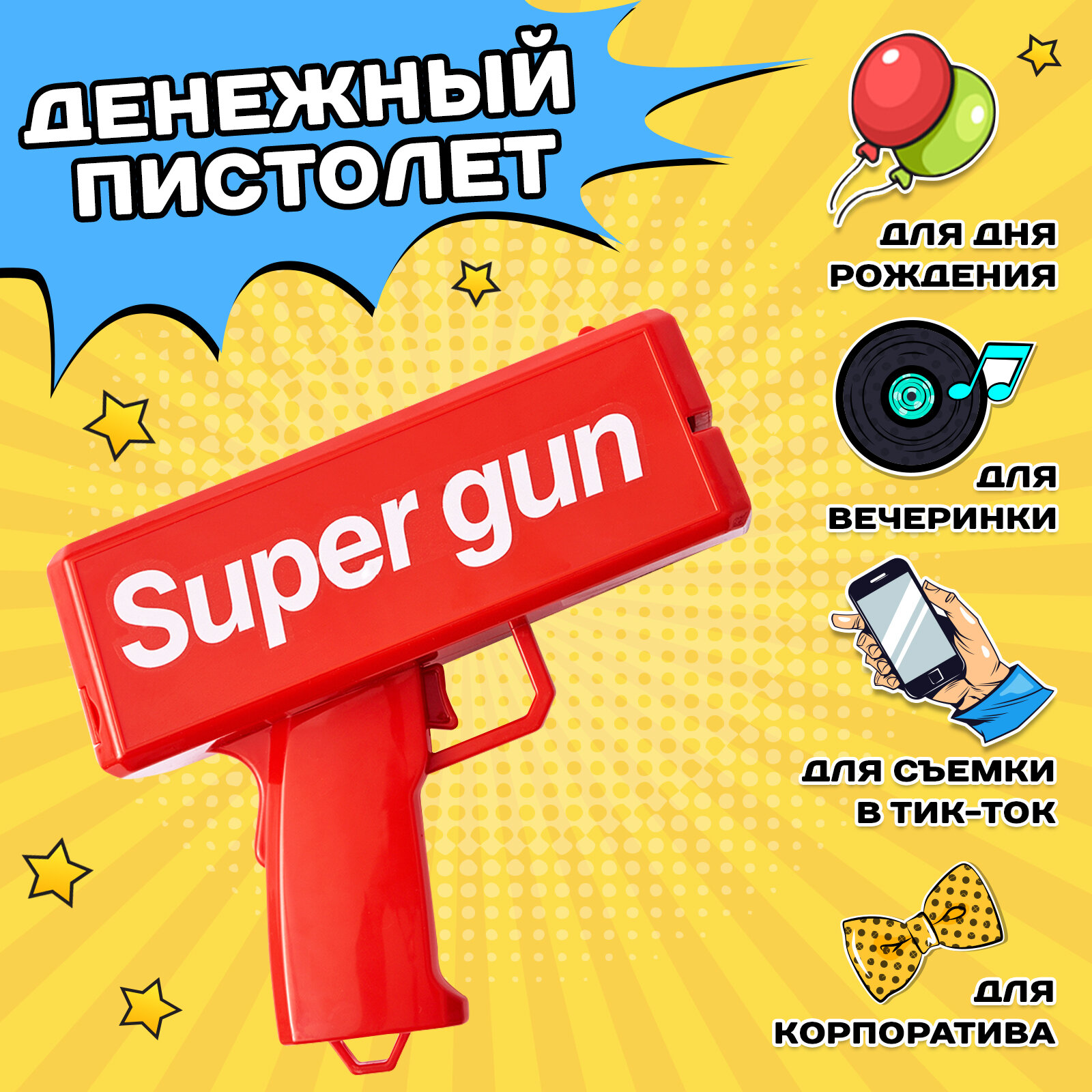 Игрушечное оружие — фото 1