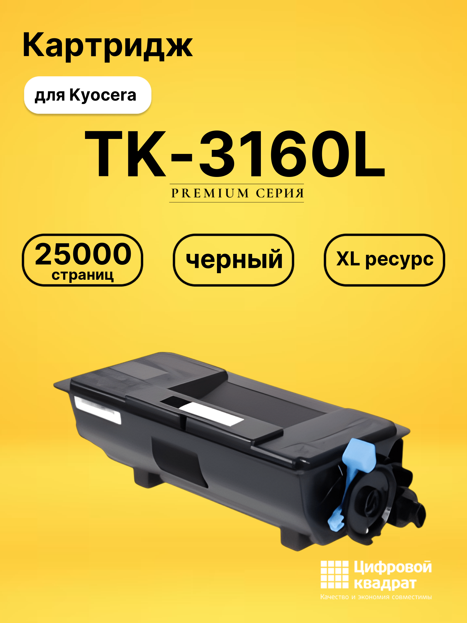 Картридж TK-3160L для принтеров Kyocera M3145dn, M3645dn, P3045dn, EcoSys P3050dn, EcoSys P3055dn, EcoSys P3145 черный