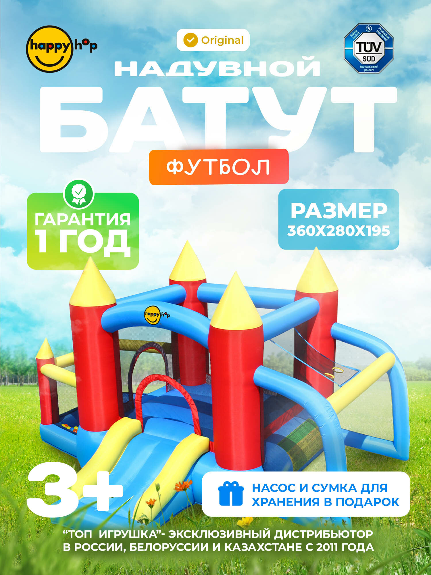 Детский надувной батут Happy Hop для дома и улицы "Футбол", с горкой, с защитной сеткой, 360х280х195 см