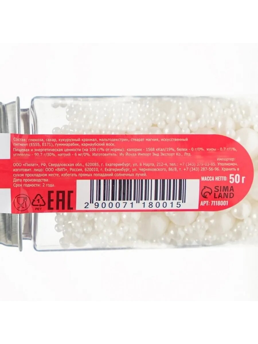 Белая кондитерская посыпка для украшения