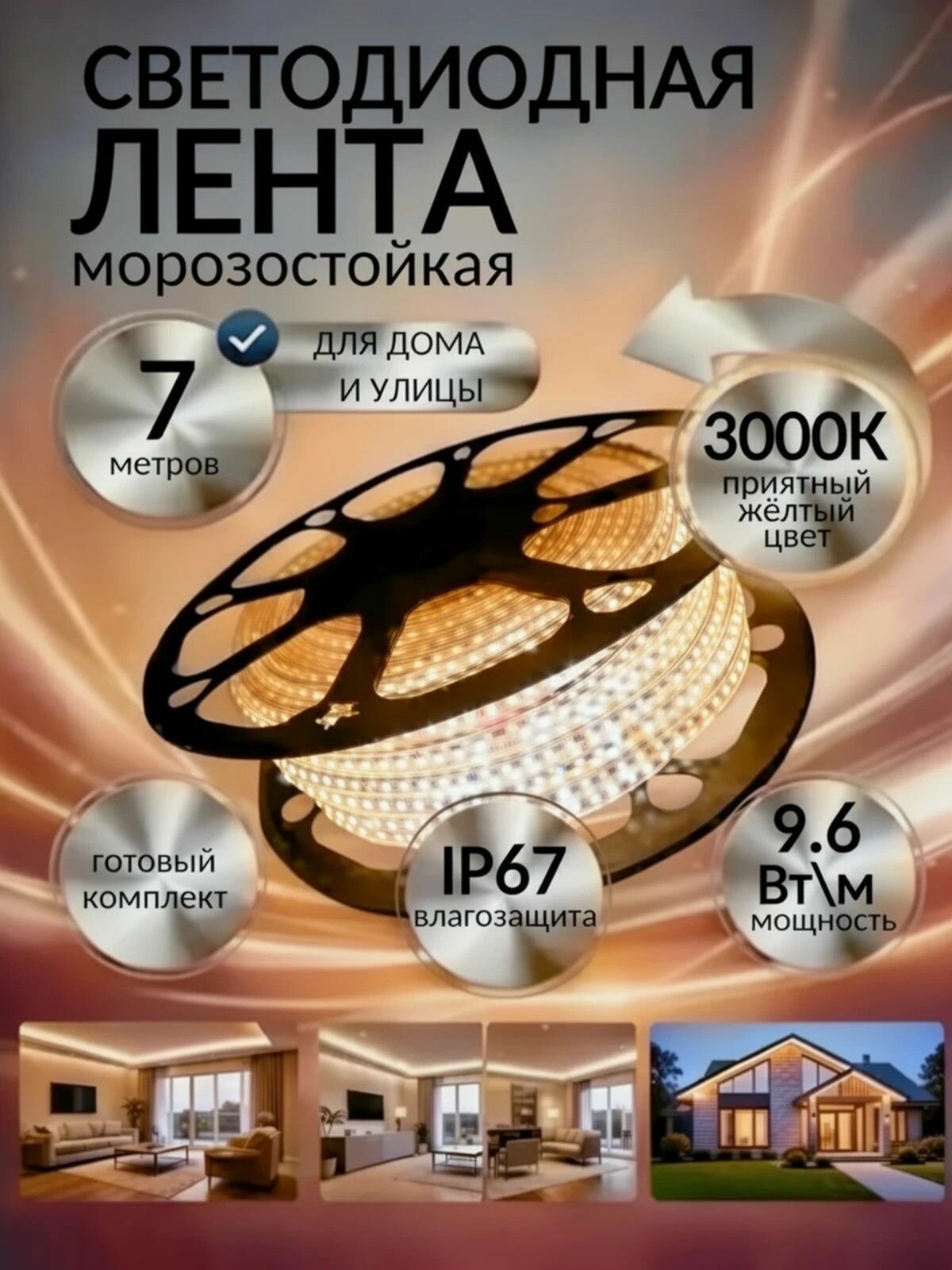 Светодиодная лента для уличного освещения 7м теплый жёлтый свет 220в гибкий неон для подсветки фасада дома кухни ресторана неоновая гирлянда в силиконе влагозащищенная морозостойкая led 3000к 9,6вт/м