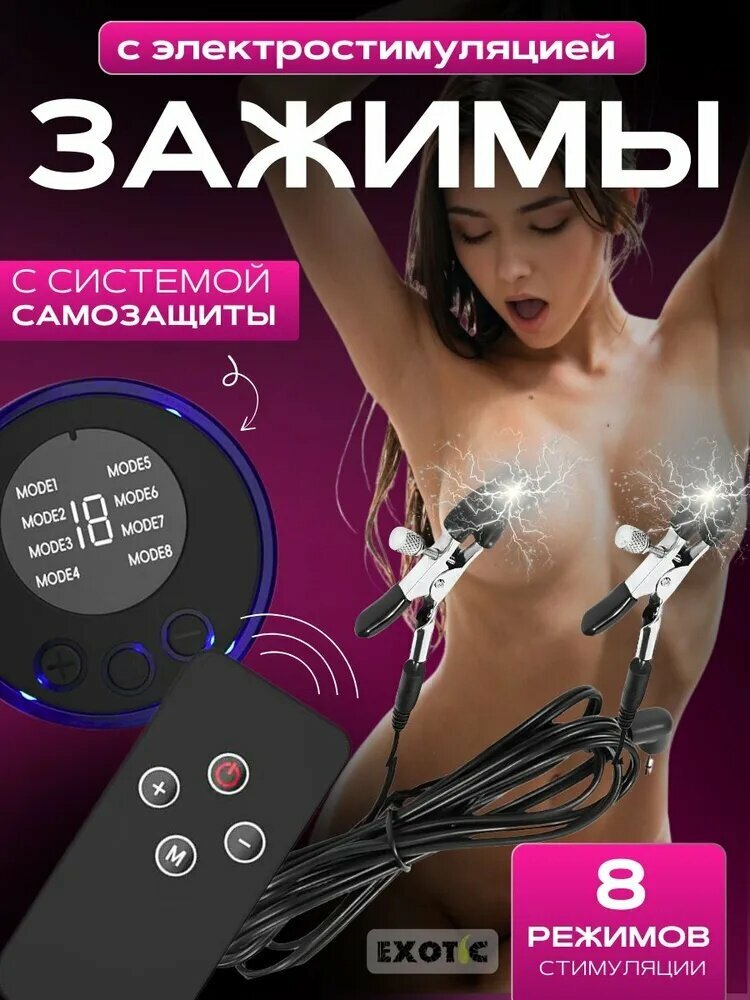 Зажимы для сосков с электростимуляцией, стимулятор для сосков, БДСМ товары 18+