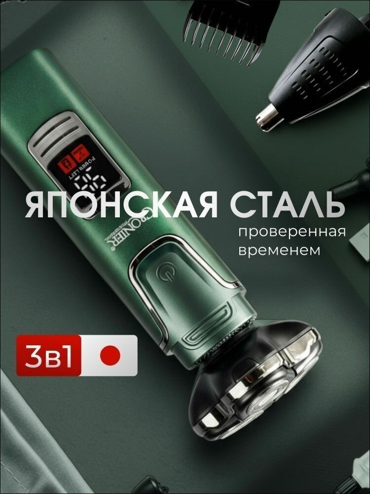 Бритва для мужчин электрическая/Электробритва мужская 3 в 1