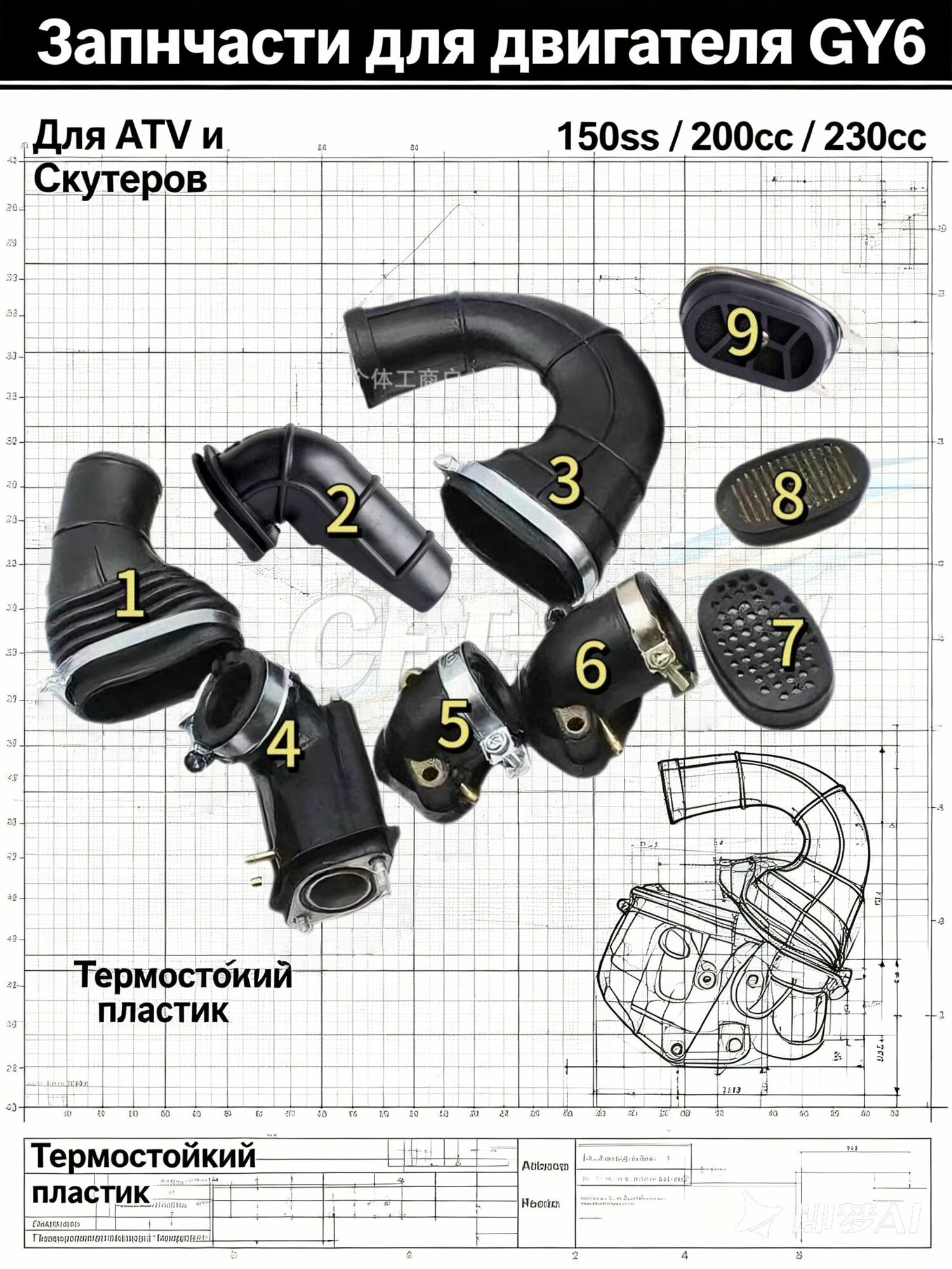 Впускной патрубок GY6 150/200/230 — воздуховод вариатора, запчасть для квадроцикла и скутера ATV 157QMJ 161QMK