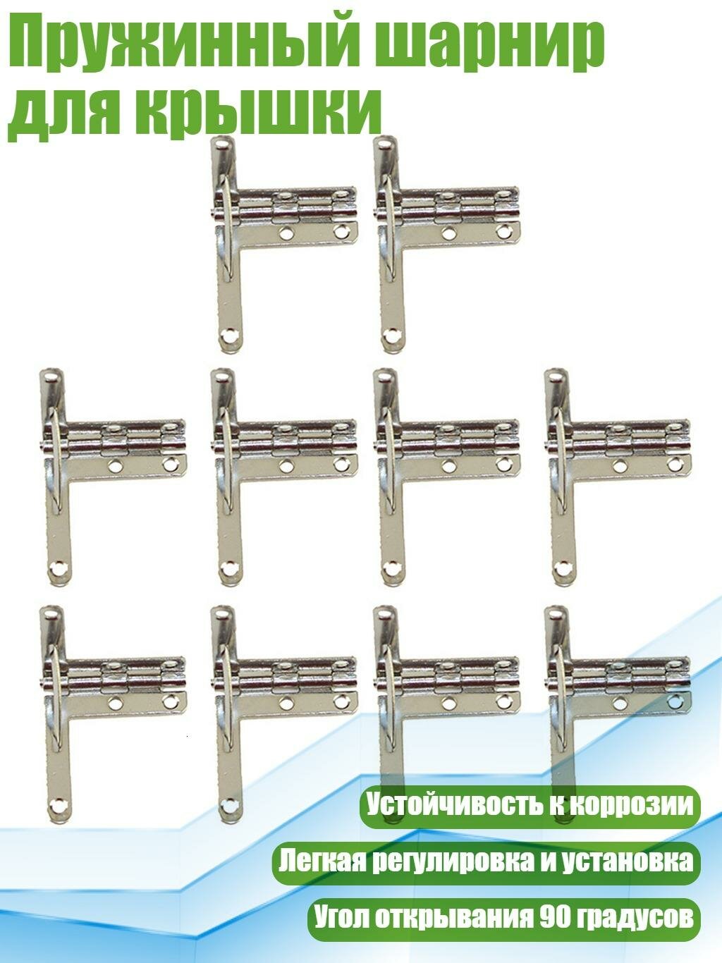 Пружинный шарнир для крышки, Белый никель
