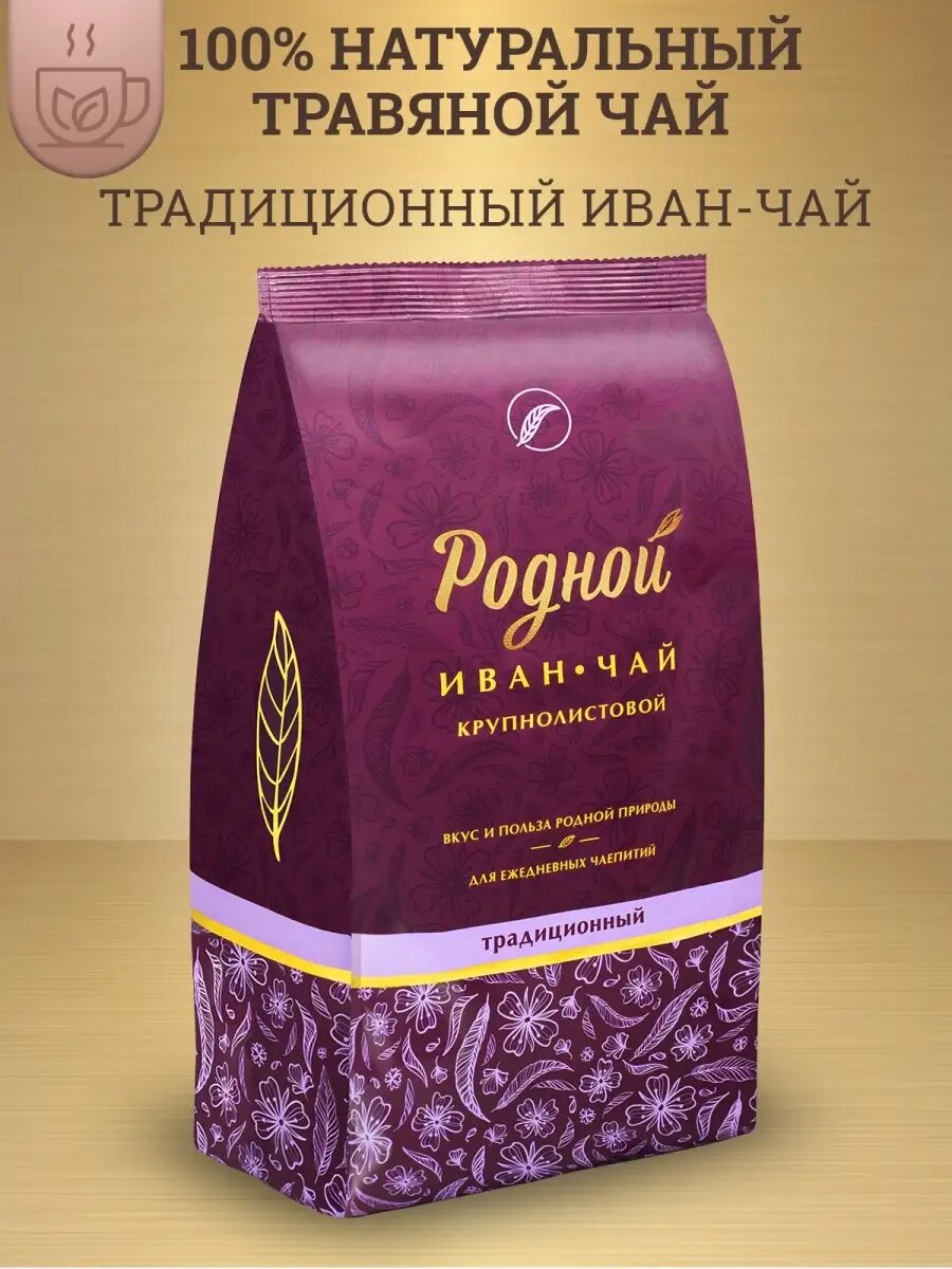 Иван-чай Родной "Традиционный", крупнолистовой, ферментированный, 400г