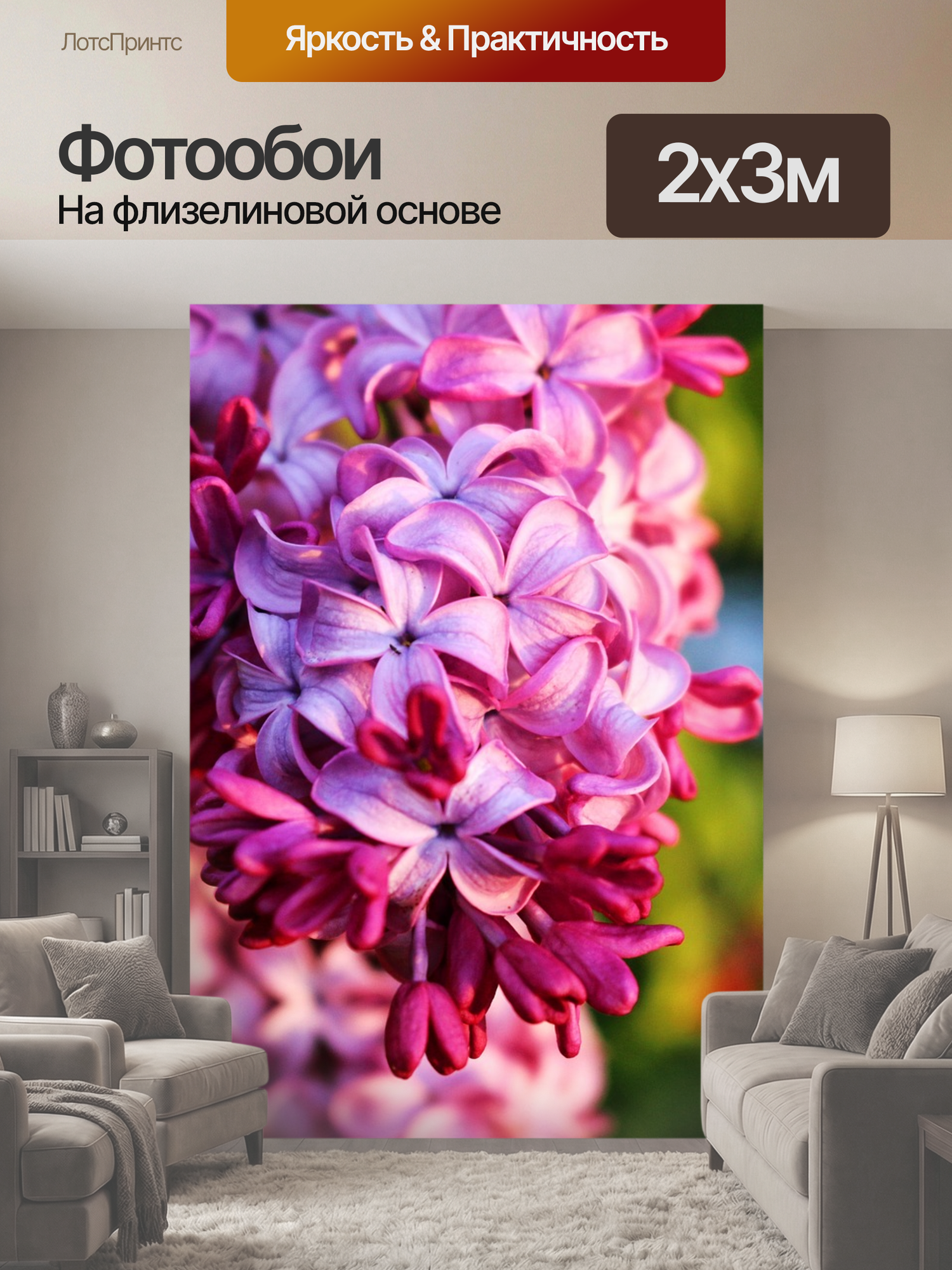 Фотообои "Сирень, старейшина, расцветает" 200x300 см. экосольвентная печать