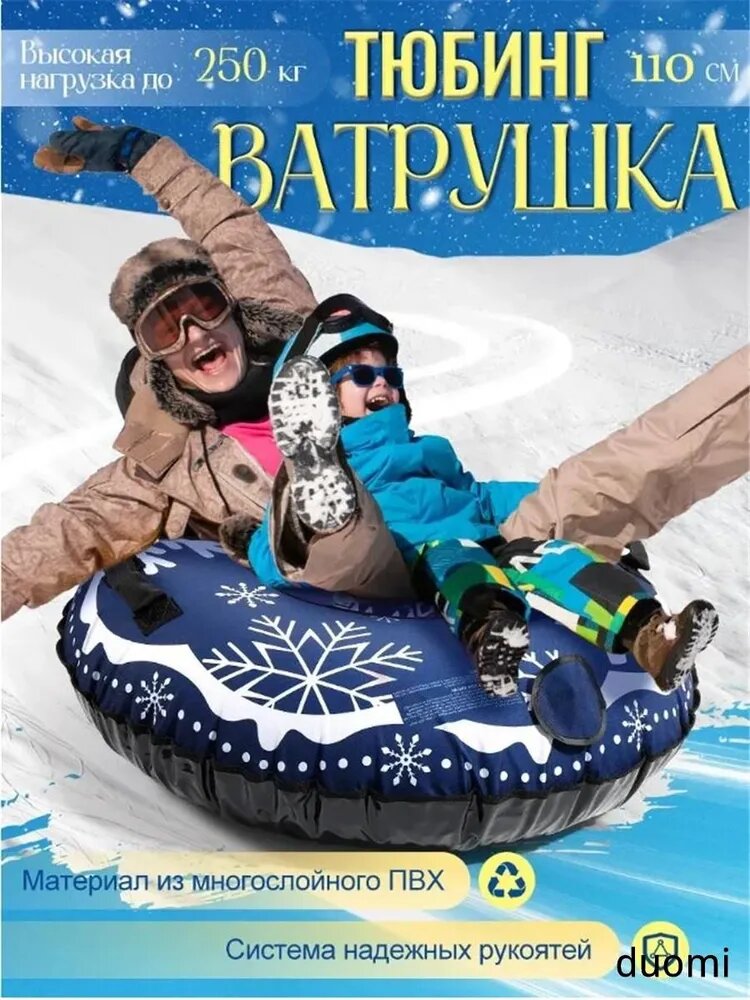 Тюбинг ватрушка 120 см для катания с горки, синий, для двоих, до 250 кг