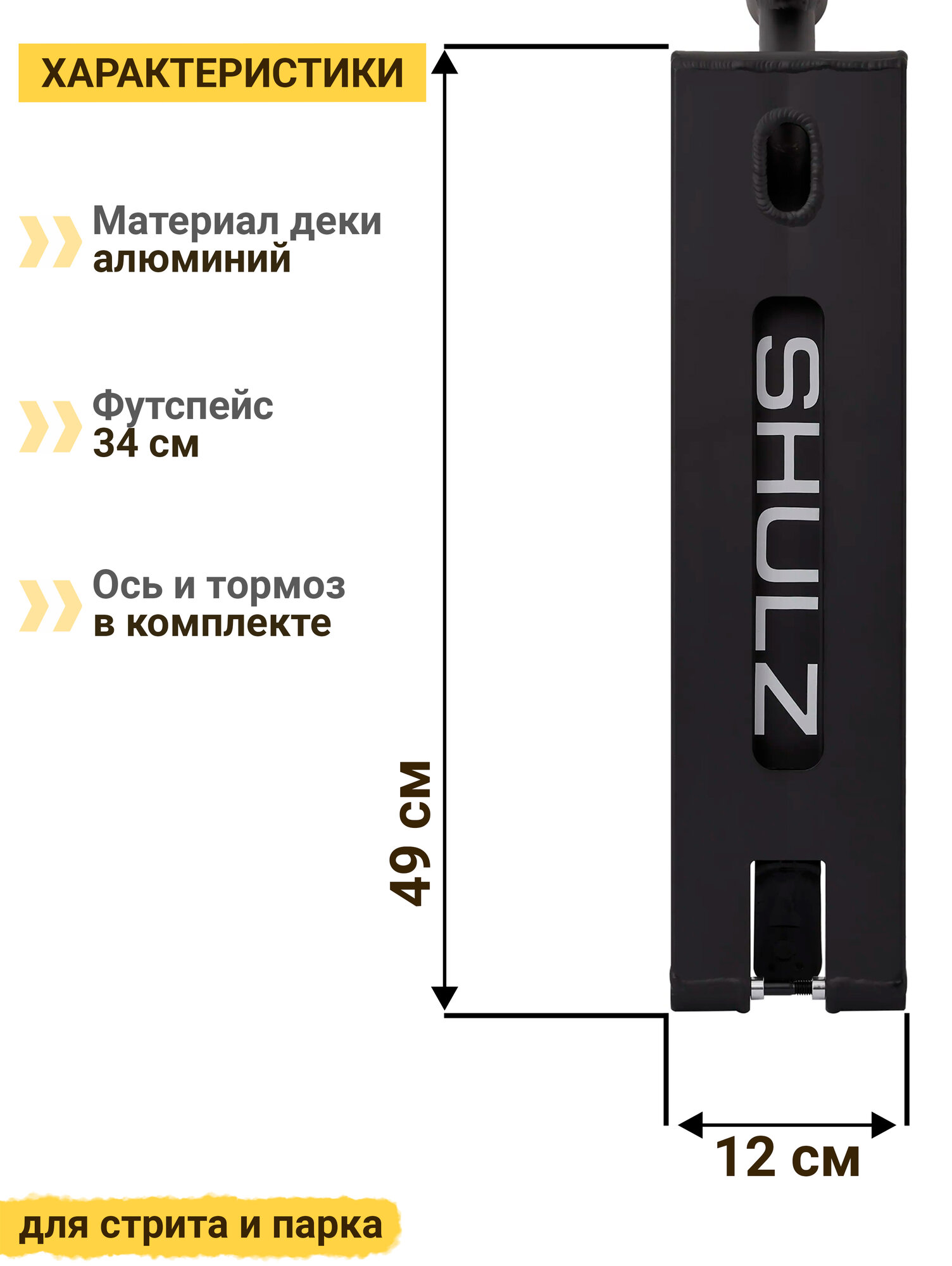 Дека для трюкового самоката SHULZ OWL XL, 490x120 мм, Чёрный — фото 1