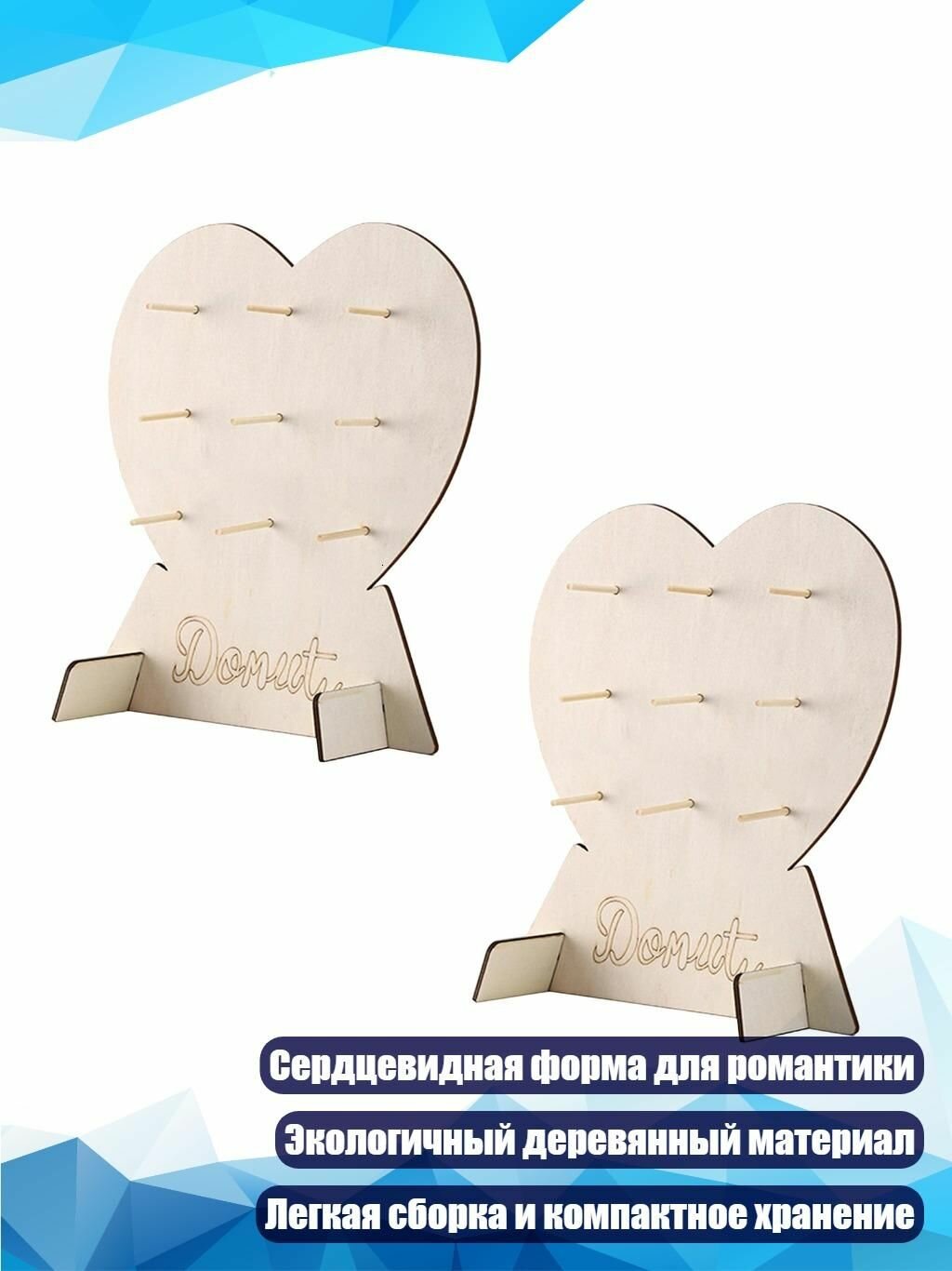 Деревянная подставка для тортов в форме сердца