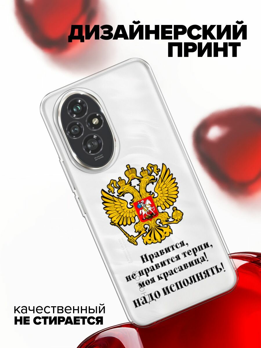 Силиконовый чехол на Honor 200 / Хонор 200 с принтом Нравится, не нравится — фото 1