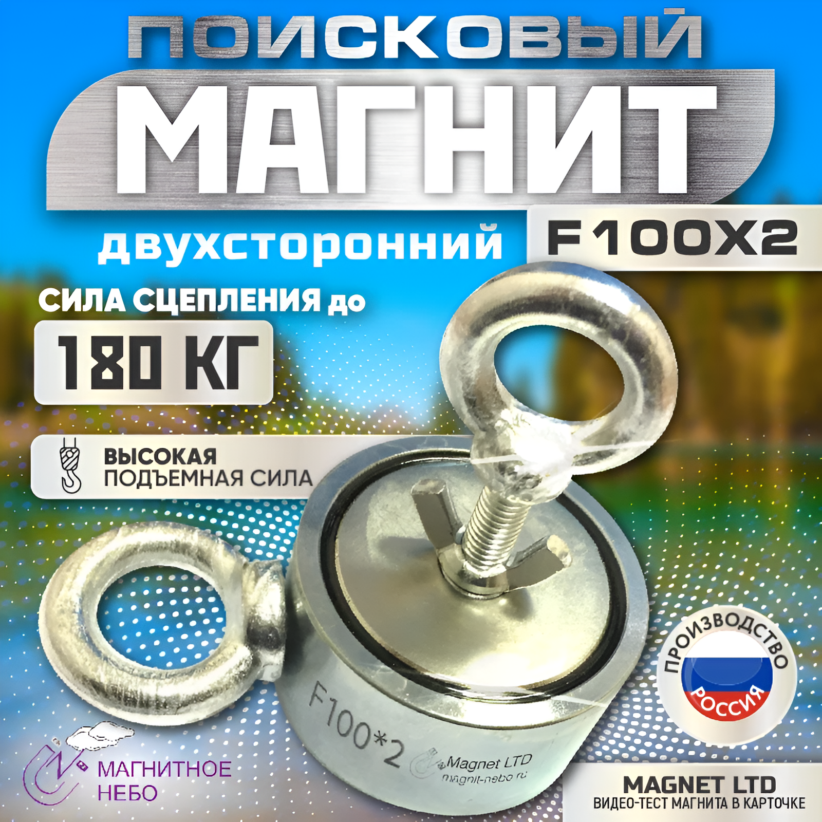 Поисковый магнит двухсторонний Magnet LTD F100х2 сила сц. до 180кг