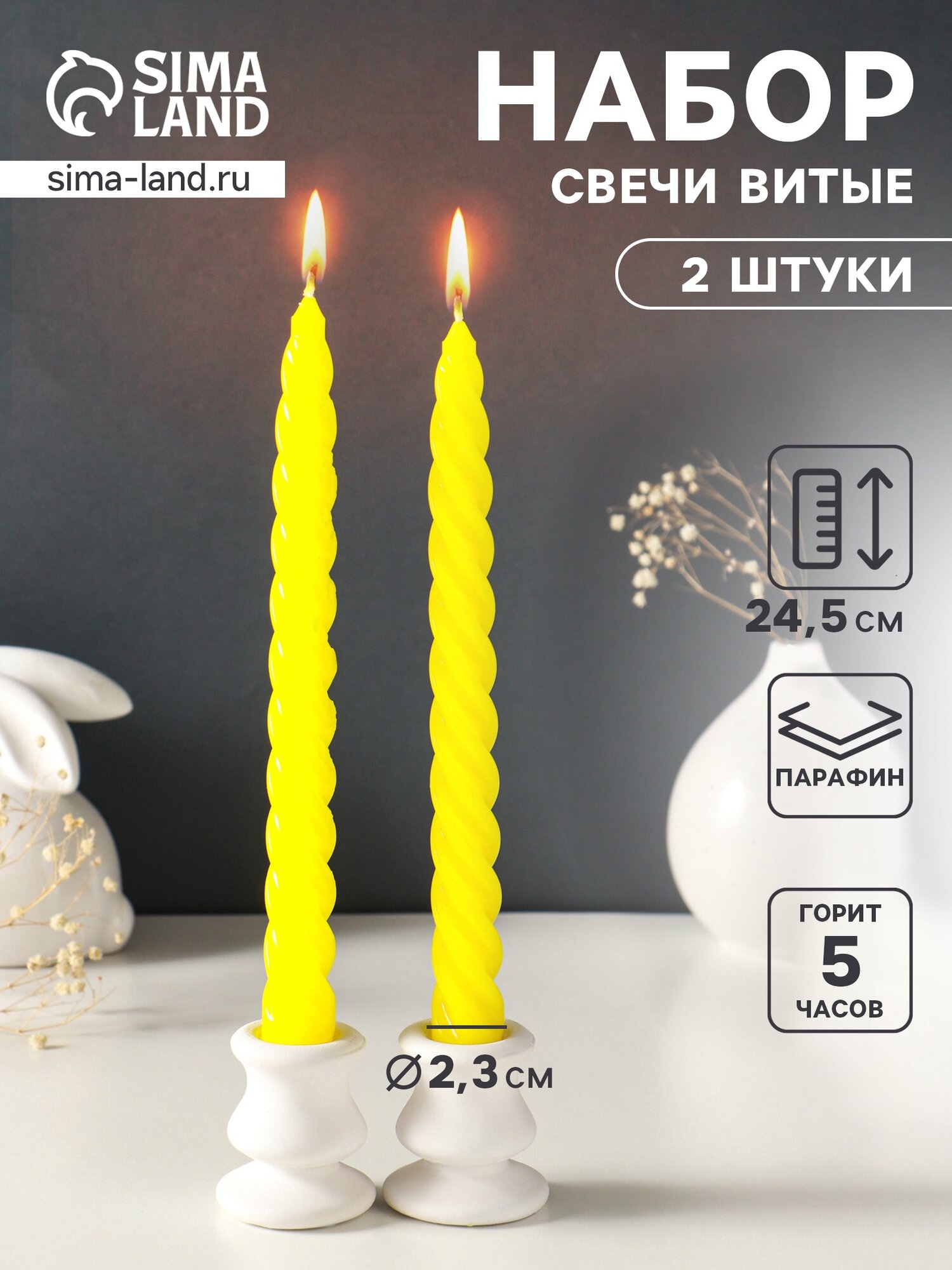 Набор свечей витых, 2.3×24.5 см, 5 ч, 50 г, 2 шт, жёлтый, в подарочной коробке