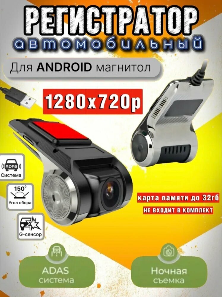 Видеорегистратор ADAS для магнитол на Android с режимом ночного видения, угол 170 DVR, U2PRO