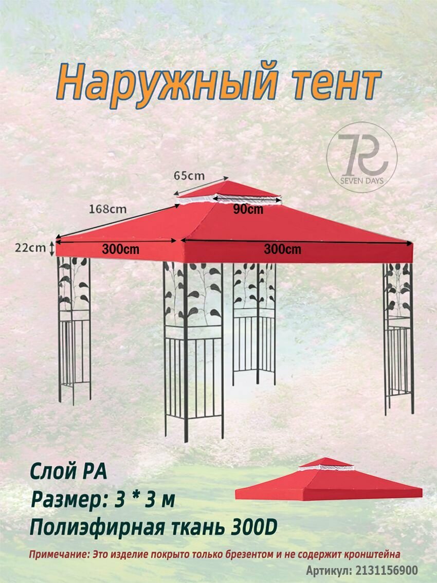 Тент, Замена навеса 3*3 м Верхняя двухъярусная крышка беседки для двора, патио и сада, прочная замена навеса от солнца