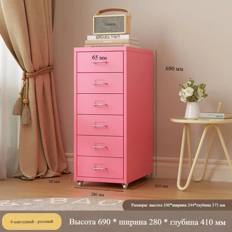 Комод розовый, 6 ящиков, 28x41x69 см, для гостиной и детской, металлический фасад