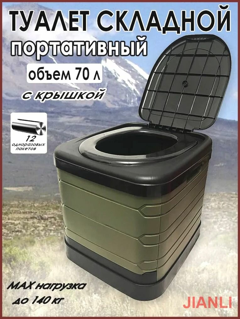 Ведро-туалет