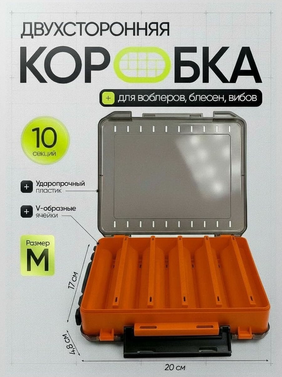 Коробка для воблеров двухсторонняя M 20x17x4.8 см оранжевая / Кейс для воблеров, блесен, вибов