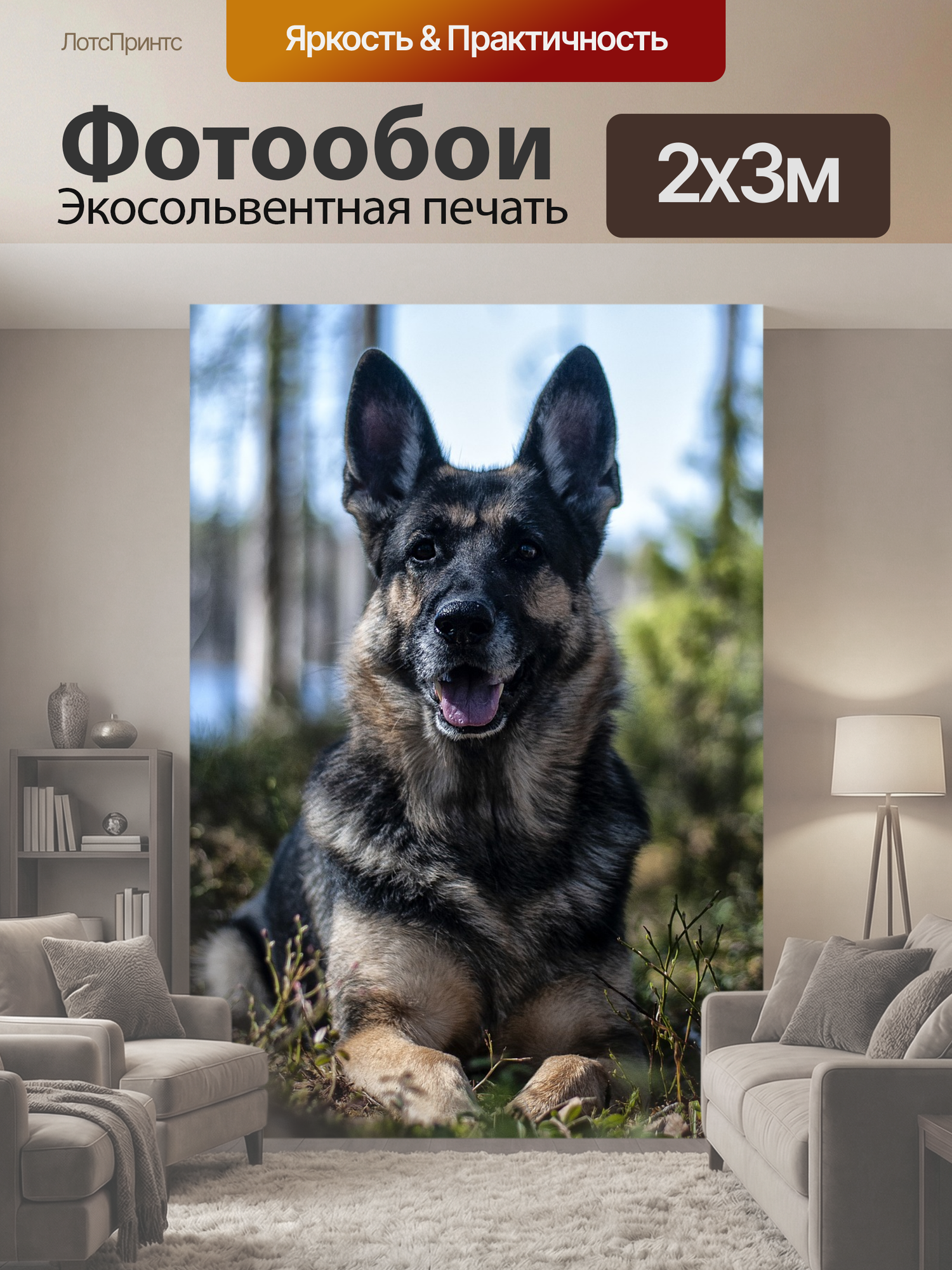 Фотообои "Собака, немецкая овчарка, лес" 200x300 см. экосольвентная печать