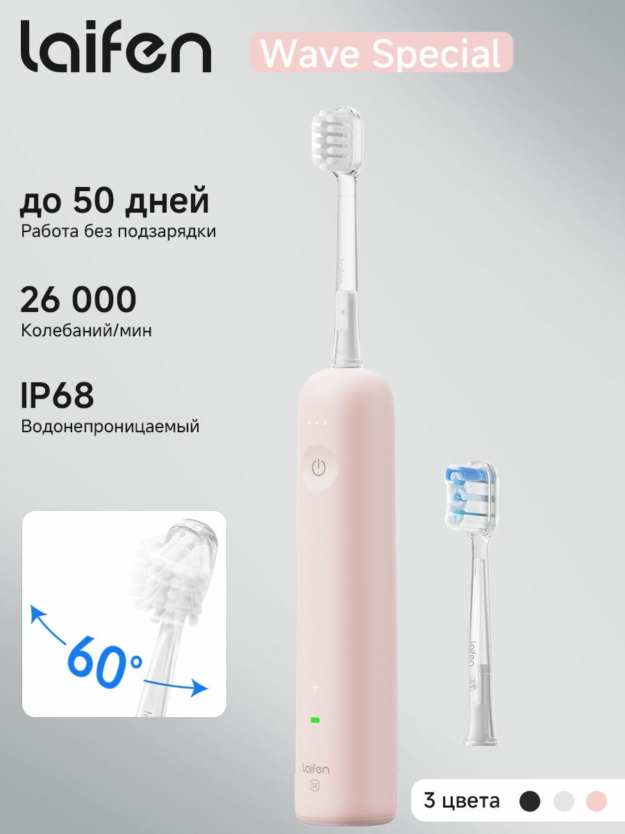 Электрическая зубная щетка Laifen Wave Special , 26000v, Розовый